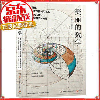 美丽的数学