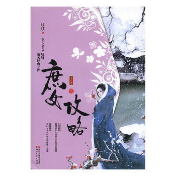 庶女攻略:伍青春文学  图书