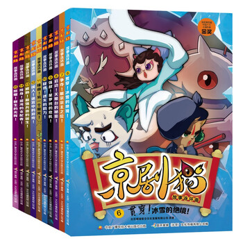 京剧猫漫画书小学生故事连环画6-15册共10本 小人书幼儿园卡通动漫搞笑绘本 儿童卡通动漫书籍
