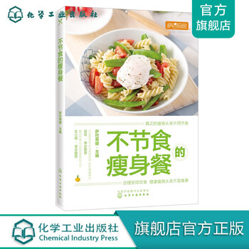 不节食的瘦身餐