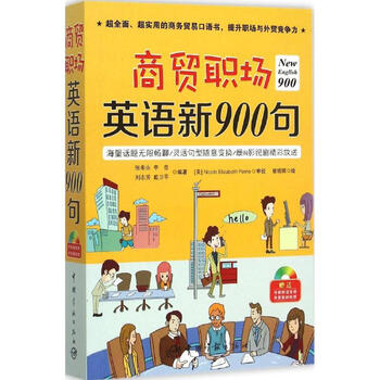 商贸职场英语新900句