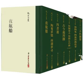 张岱全集 共6册