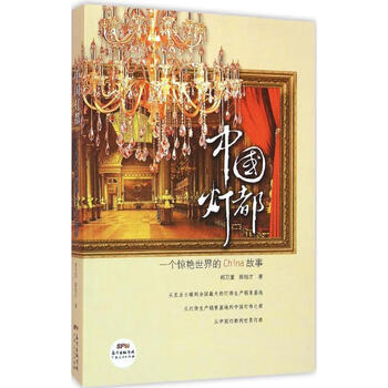 中国灯都