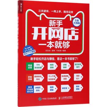 新手开网店一本就够