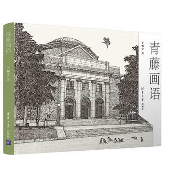 青藤画语 于婉莹  书籍