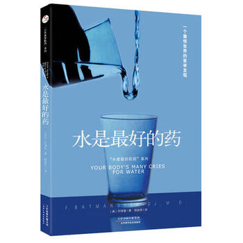 水是最好的药
