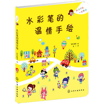 水彩笔的温情手绘