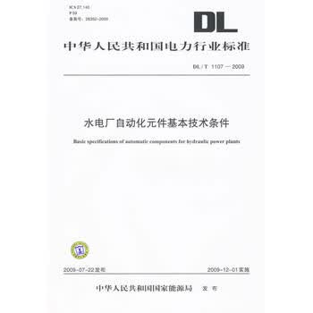 DL/T 1107-2009 水电厂自动化元件基本技术条件