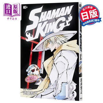 灵王 13 日文原版 SHAMAN KING 13