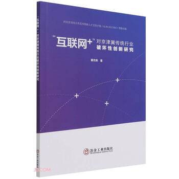 互联网+对京津冀传统行业破坏性创新研究