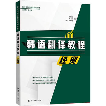 包邮：韩语翻译教程:经贸外语学习  图书