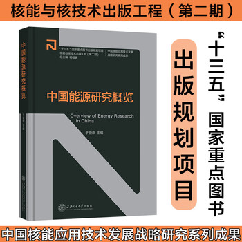 中国能源研究概览