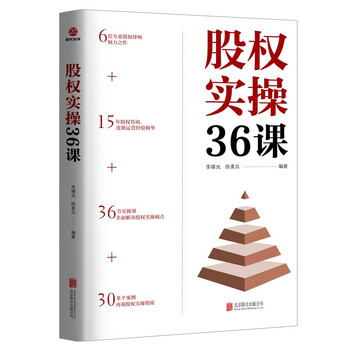 股权实操36课9787559656483