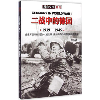 二战中的德国 杨博一  书籍
