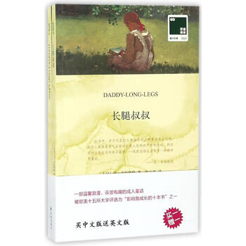 长腿叔叔【正版图书】