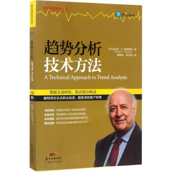 趋势分析技术方法 书籍