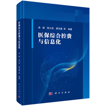 医保综合控费与信息化