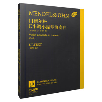 门德尔松E小调小提琴协奏曲(附钢琴缩谱与小提琴分谱Op.64原始版原版引进)