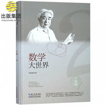 数学大世界(精)/李毓佩数学科普文集