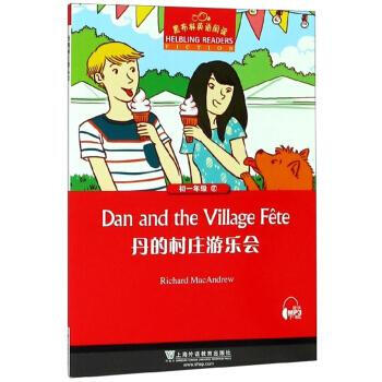 黑布林英语阅读 初一年级 17，丹的村庄游乐会（一书一码） 9787544654784