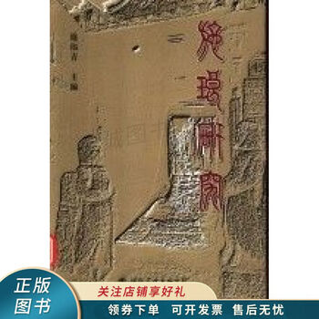 施琅研究 乔国华