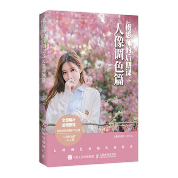 【单本自选】人像摄影必练的96个技法 摄影后期 人像调色 摄影单反入门基础技巧宝典 风光摄影必练 摄影后期 人像调色