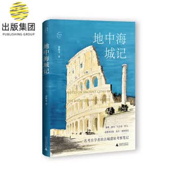 地中海城记
