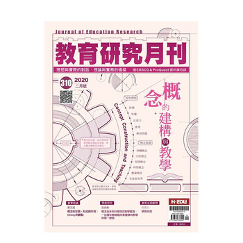 【包邮】【订阅】 教育研究月刊 国内教育专业类学术杂志 繁体中文版 年订12期