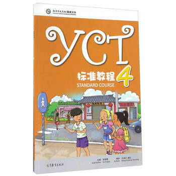 YCT标准教程4【正版图书】