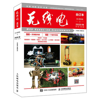 《无线电》合订本65周年版 上9787115556264人民邮电《无线电》编辑部