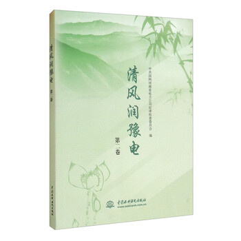清风润豫电 第二卷