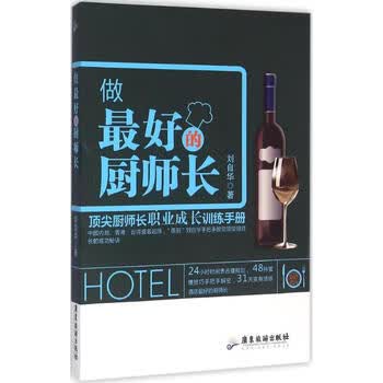 做最好的厨师长