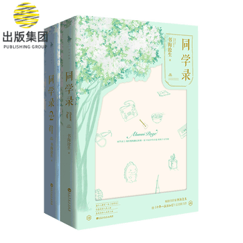同学录套装版（全2册）