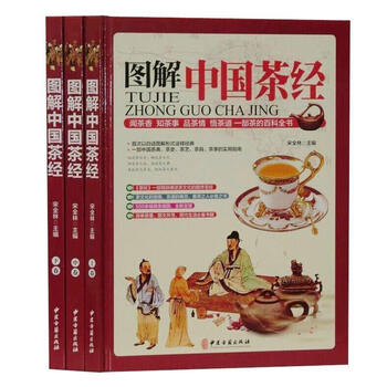 图解中国茶经  9787515209609 中医古籍出版社