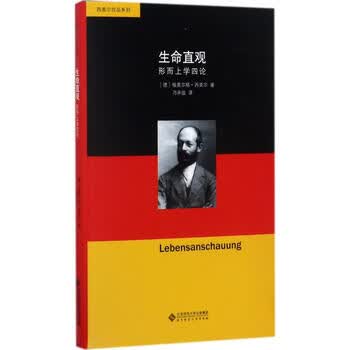 生命直观