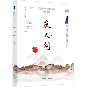 庶人剑