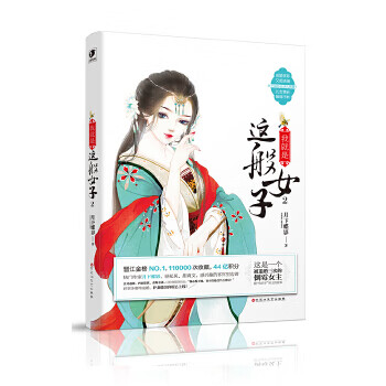 我就是这般女子2