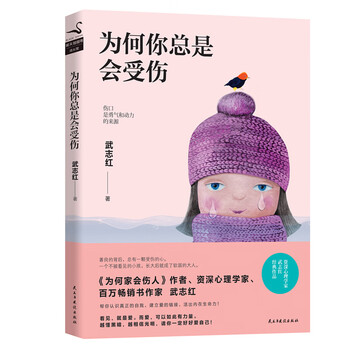  为何你总是会受伤