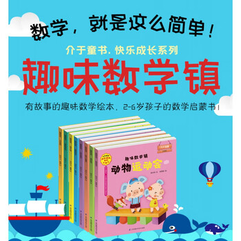 8册绘本趣味数学镇我是小小管理员 动物运动会 节日真美好 运动大比 拼陪鹅奶奶散步2-6岁幼儿数学启