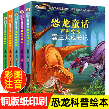 自选绘本 正版恐龙百科绘本小鸡球球彩绘注音版幼儿园小学生情绪管理与性格培养绘本情商培养双语绘本 恐龙童话百科绘本