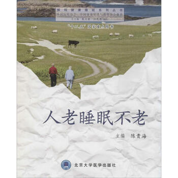 人老睡眠不老   书籍