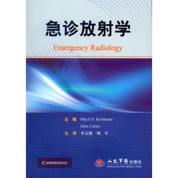 急诊放射学（引进版）