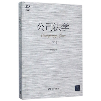公司法学(下)/明理文丛