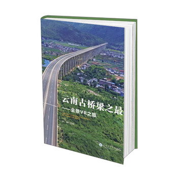 云南古桥梁之最——全景VR之旅