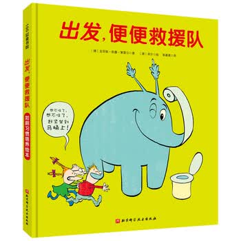 出发，便便救援队