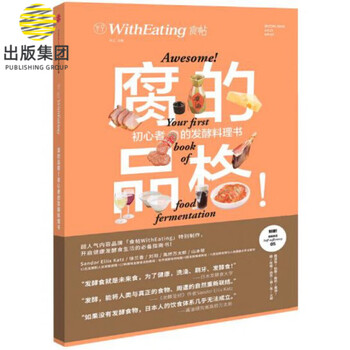 腐的品格(初心者的发酵料理书食帖)