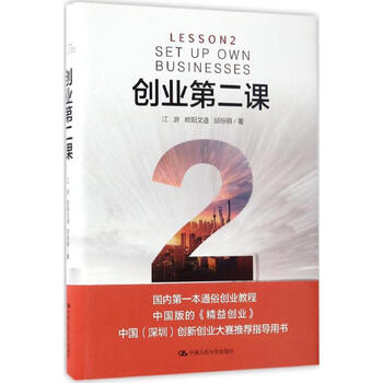 创业第二课江游,欧阳文道,邱恒明 著 
