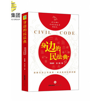 身边的民法典