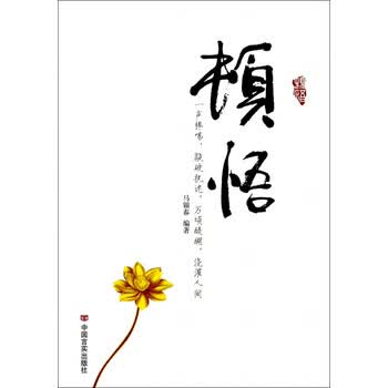顿悟