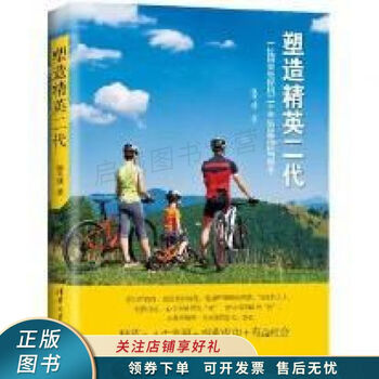 塑造精英二代 施冬健